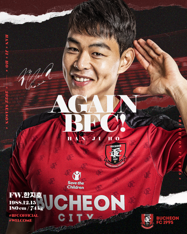 부천FC1995, 베테랑 공격수 한지호와 재계약 체결