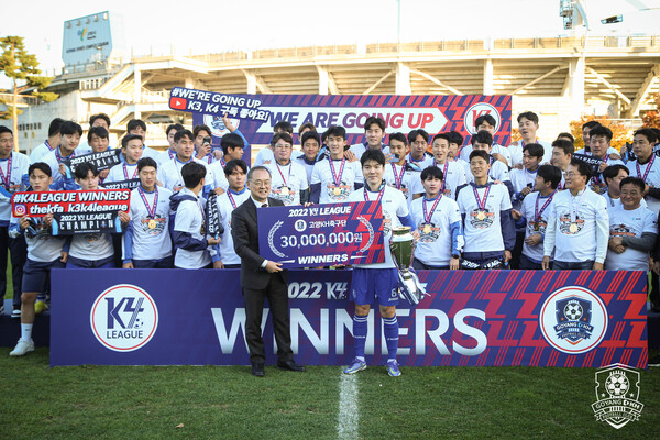 고양KH, K4리그 우승 시상식 성대히 개최... ‘우승의 기쁨을 팬들과’